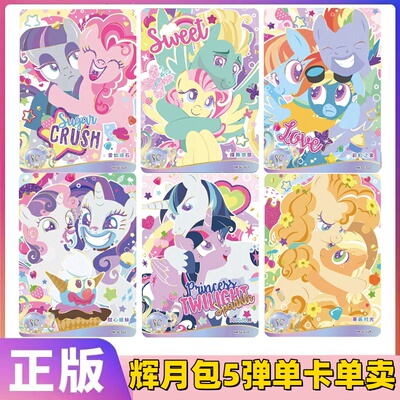 卡游小马宝莉辉月包第五弹SC