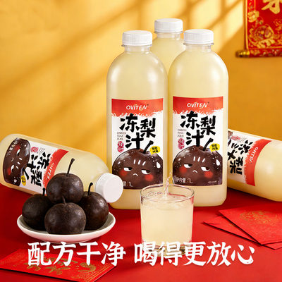 豪园冻梨汁1L*4瓶礼盒装100%果汁