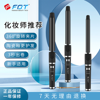 FBTfbt夹片旋转卷发棒大卷水波纹影楼化妆师专用19 38mm家用刘海
