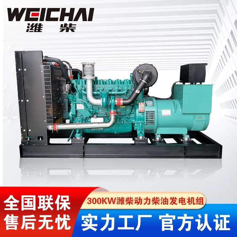 大功率300KW柴油发电机组 三相四线同步潍柴300千瓦发电机组