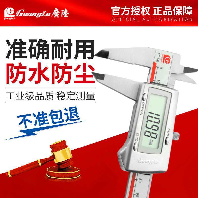广陆桂林不锈钢0-150mm精度金属罩壳电子塑料游标卡尺 数显卡尺