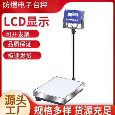 EX本安防爆仪表电子台秤300公斤型落地台秤工业称重化工专用磅称