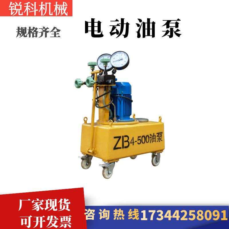 预应力张拉机油泵ZB4/500型ZB4/600型ZB6/600电动油泵张拉千斤顶