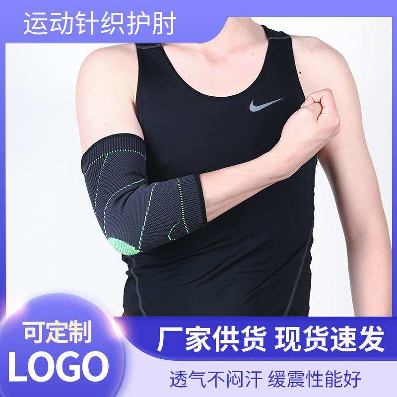 运动加压护肘针织护肘举重篮球护臂护肘护手臂护腕透气骑行护肘