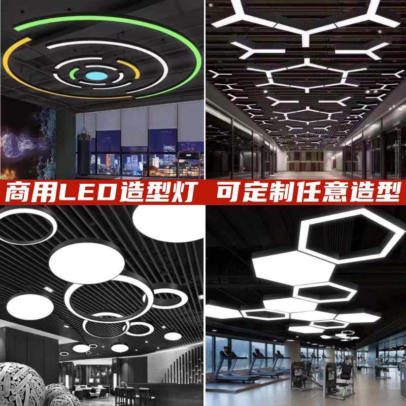 商用led造型灯办公室健身房商场超市工装异形灯创意工业风吊灯