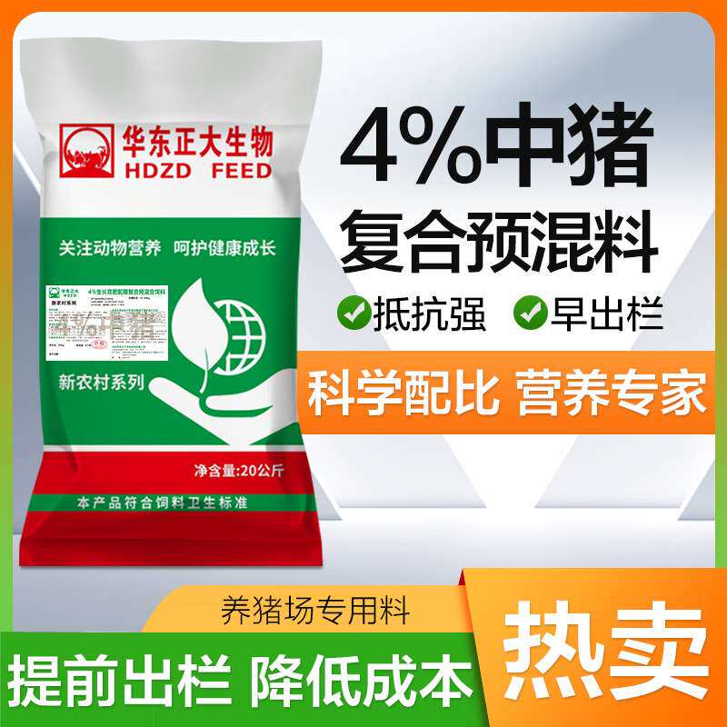 华东正大4%生长育肥前期预混料中大猪饲料