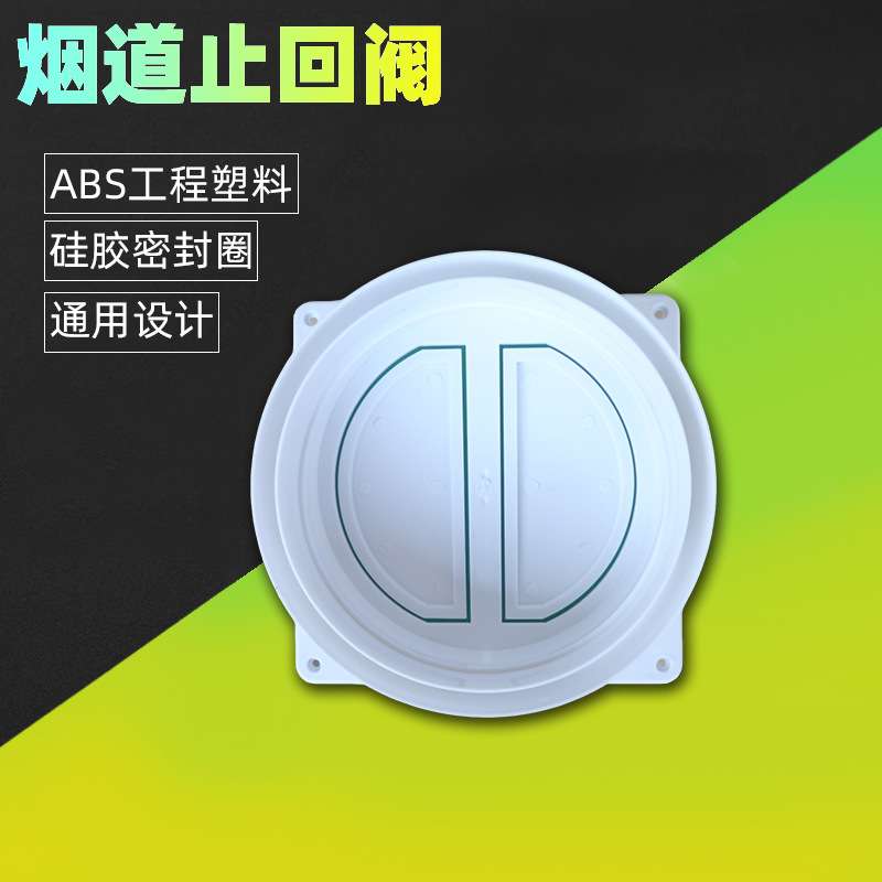 双开门公共烟道止回阀 厨房油烟机止回阀 防烟宝质量保证