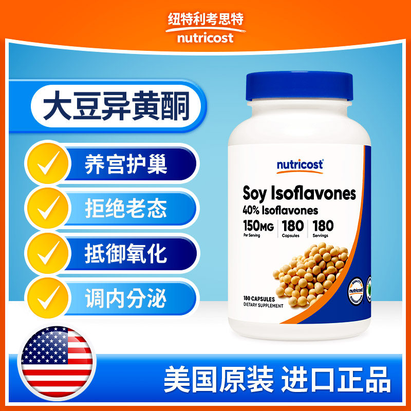 美国nutricost进口大豆异黄酮180粒胶囊养宫护巢拒绝老态抵御氧化