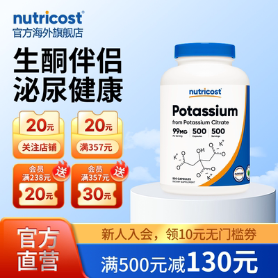 nutricost消水肿柠檬酸钾