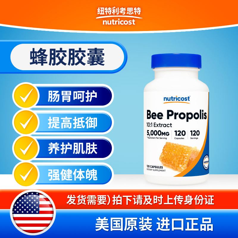 美国nutricost进口提高防御高浓度蜂胶胶囊增强体质