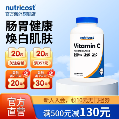 nutricost进口维生素C增强体质