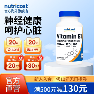 nutricost维生素B1神经健康