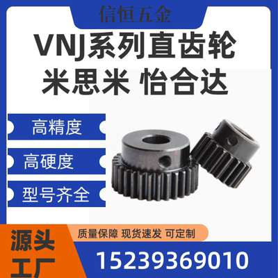 VNJ01/02/03/21/23/41/42/43-1.5-A-B-12-14怡和达精铣型直齿轮