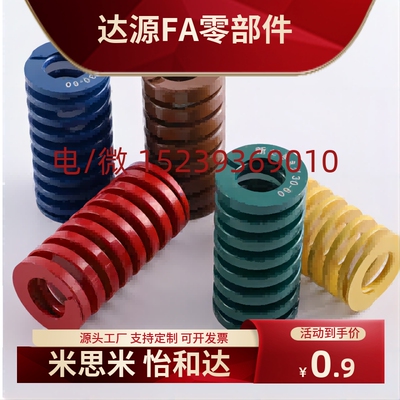 怡合达矩形弹簧 模具弹簧 YSWB YSWH YSWL YSWM YSWF 8～100