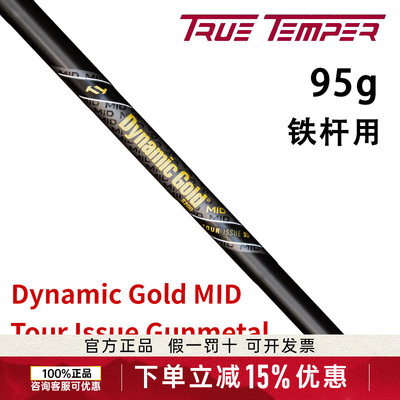 Dynamic Gold MID 95 Tour Issue Gunmetal 高尔夫球杆铁杆杆身