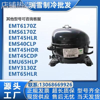 恩布拉科EMT45HLR EMS6170Z EMT6160Z EMY3130Z 75HLP压缩机R134a
