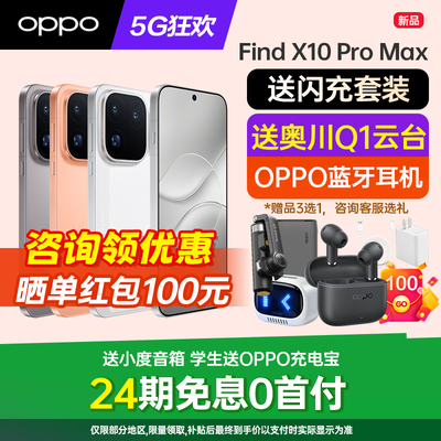 新品上市 OPPO Find X10 Pro Max oppofindx10promax手机新款上市oppo手机官方旗舰店官网findx9pro x8ultra