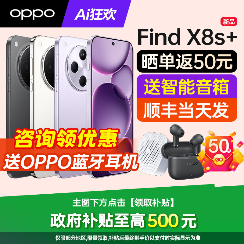 [12期免息]OPPO Find X8s+ oppofindx8s+手机oppo手机官方旗舰店官网正品oppo手机findx8ultra系列