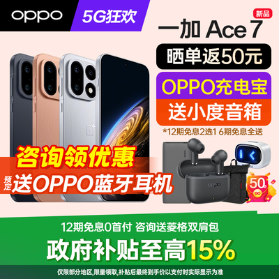 一加Ace7手机新品上市