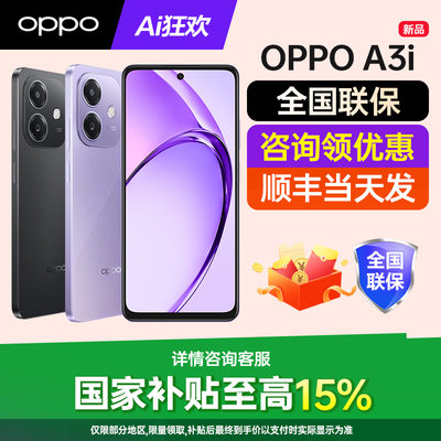 OPPOA3i手机咨询领好礼
