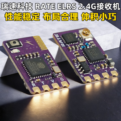 瑞速科技ELRS2.4G接收机1000mw
