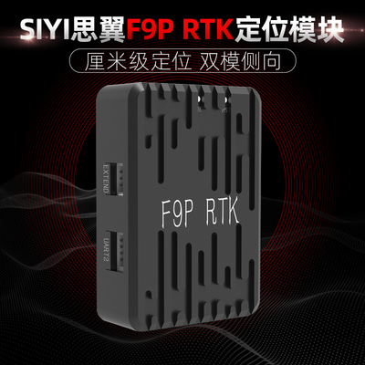 SIYI思翼F9PRTK定位模块GPS