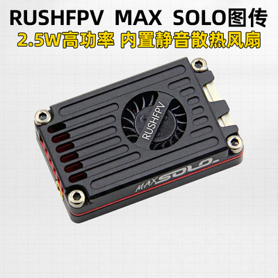 MAXSOLO穿越机大功率图传