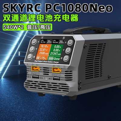 PC1080Neo双通道6S充电器1080W