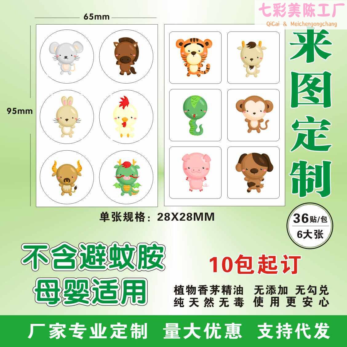 防蚊贴来图定制演唱会饭圈应援物料音乐节户外驱蚊天然植物精油贴