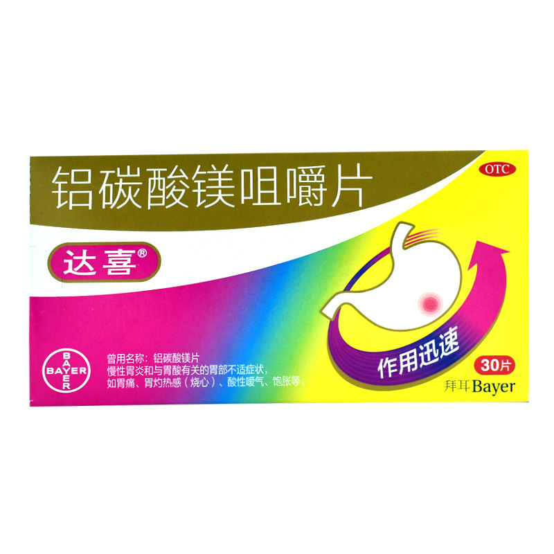 达喜铝碳酸镁咀嚼片30片慢性胃炎胃痛胃酸烧心酸性嗳气饱胀