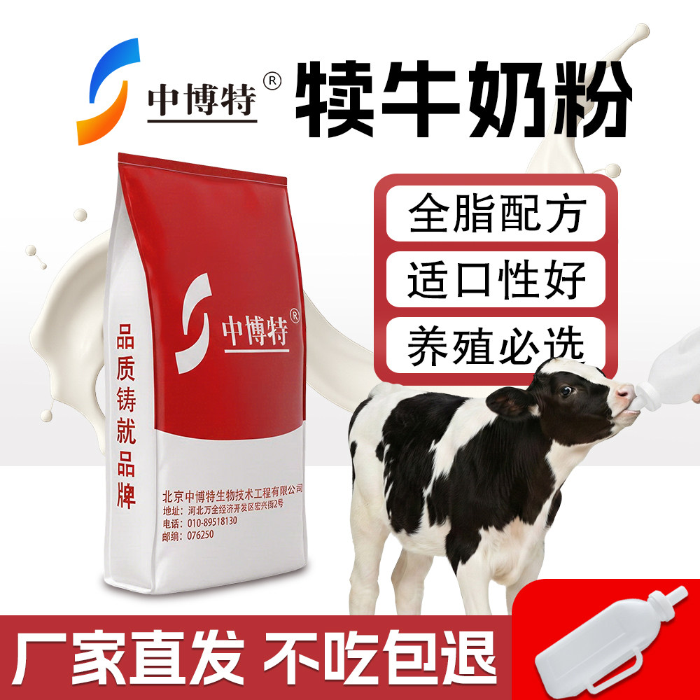 中博特犊牛奶粉代乳粉小牛代乳宝初生牛犊吃的奶粉送奶壶40斤包邮