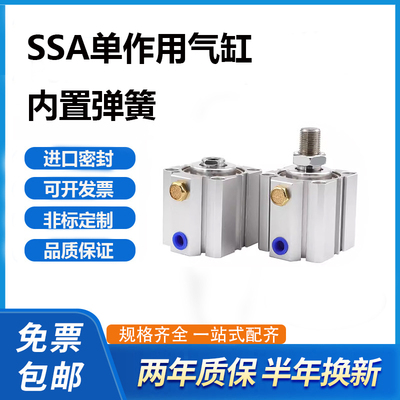 SSA20气缸15气缸弹簧单-2530SB内置5X10单动作用SSAS2020CMSJ
