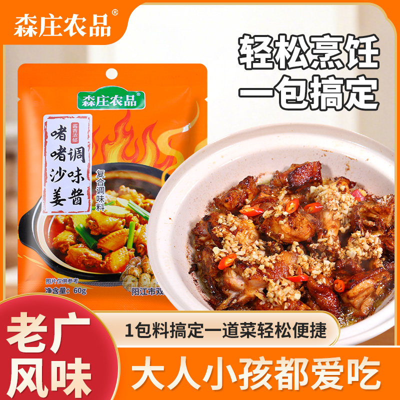 森庄农品啫啫沙姜调味酱家用正宗炖鸡煲炖排骨啫啫煲酱料汁商用