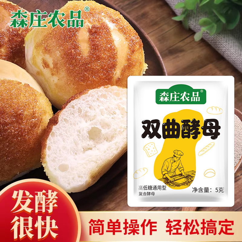 森庄农品高活性即发干酵母粉5g家用糕点面点发酵粉烘焙包子馒头粉