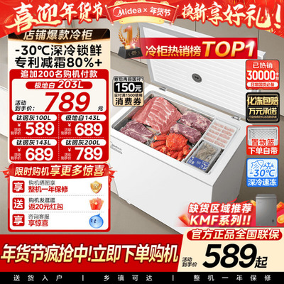 美的100/143/203升冰柜家用小型冷柜减霜冷藏冷冻柜商用一级官方