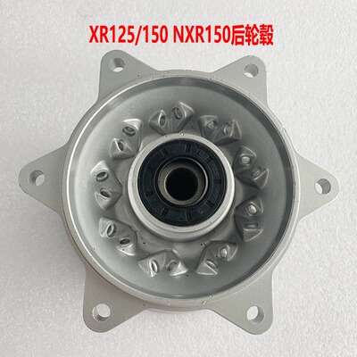 适用本田XR125 XR150 NXR150 后轮毂