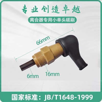 电磁离合器电刷DLM5离合器碳刷M0立车电刷电机电刷机床配件烟袋刷
