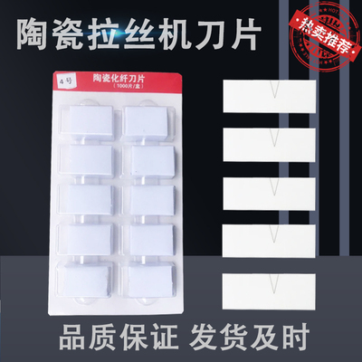 氧化锆陶瓷4号刀片编织袋拉丝机切割工业用多用途防静电锋利耐磨