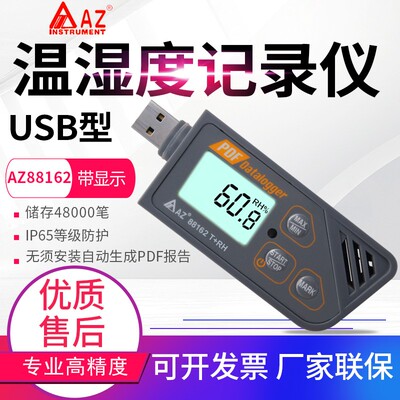 台湾衡欣温湿度记录仪PDF冷链运输温度记录器AZ88181/88160/88162