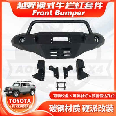 适用于FRONT BUMPER TOYOTA FJ CRUISER酷路泽前杠BULL BAR A款