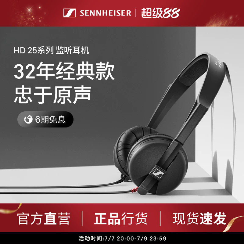SENNHEISER森海塞尔 HD 25系列头戴式音乐录音棚直播专业监听耳机