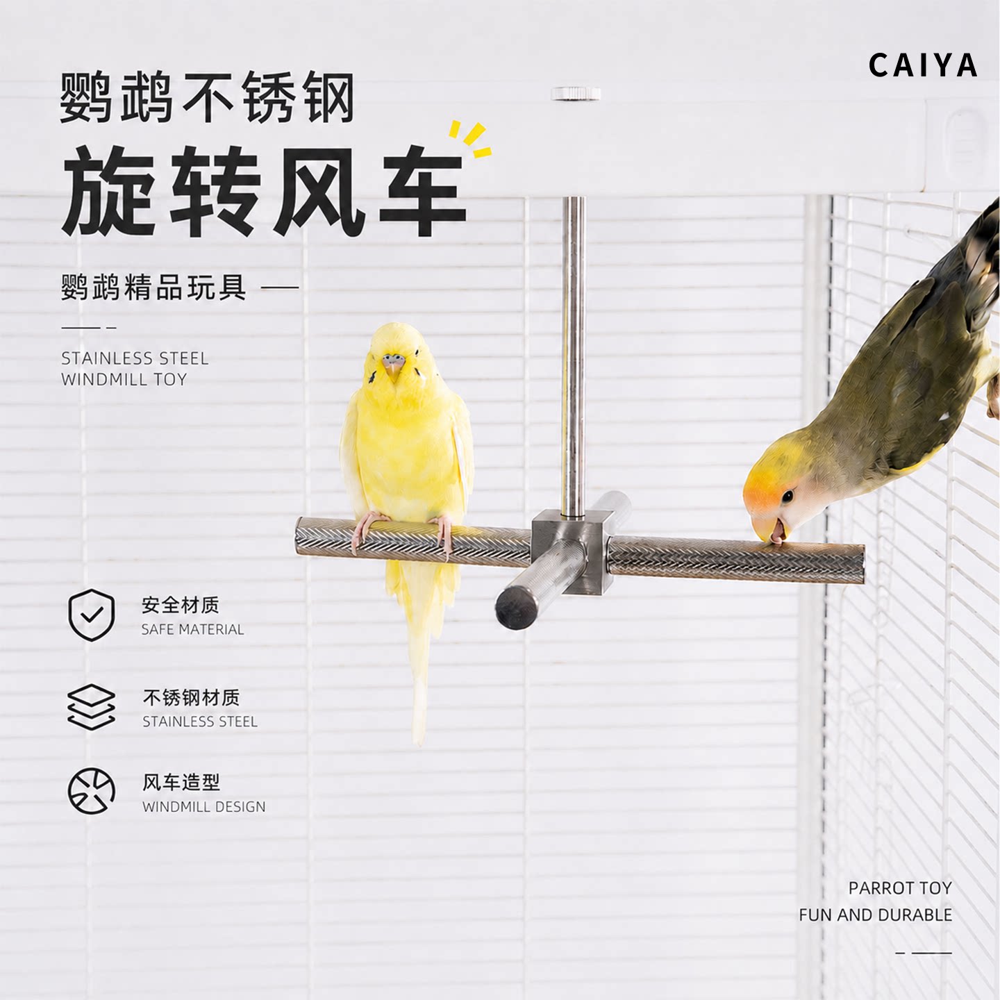 鹦鹉旋转风车不锈钢站杆磨爪磨喙站杆牡丹虎皮玄凤鸟类解闷笼用品