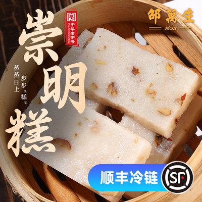 邵万生正宗上海崇明糕