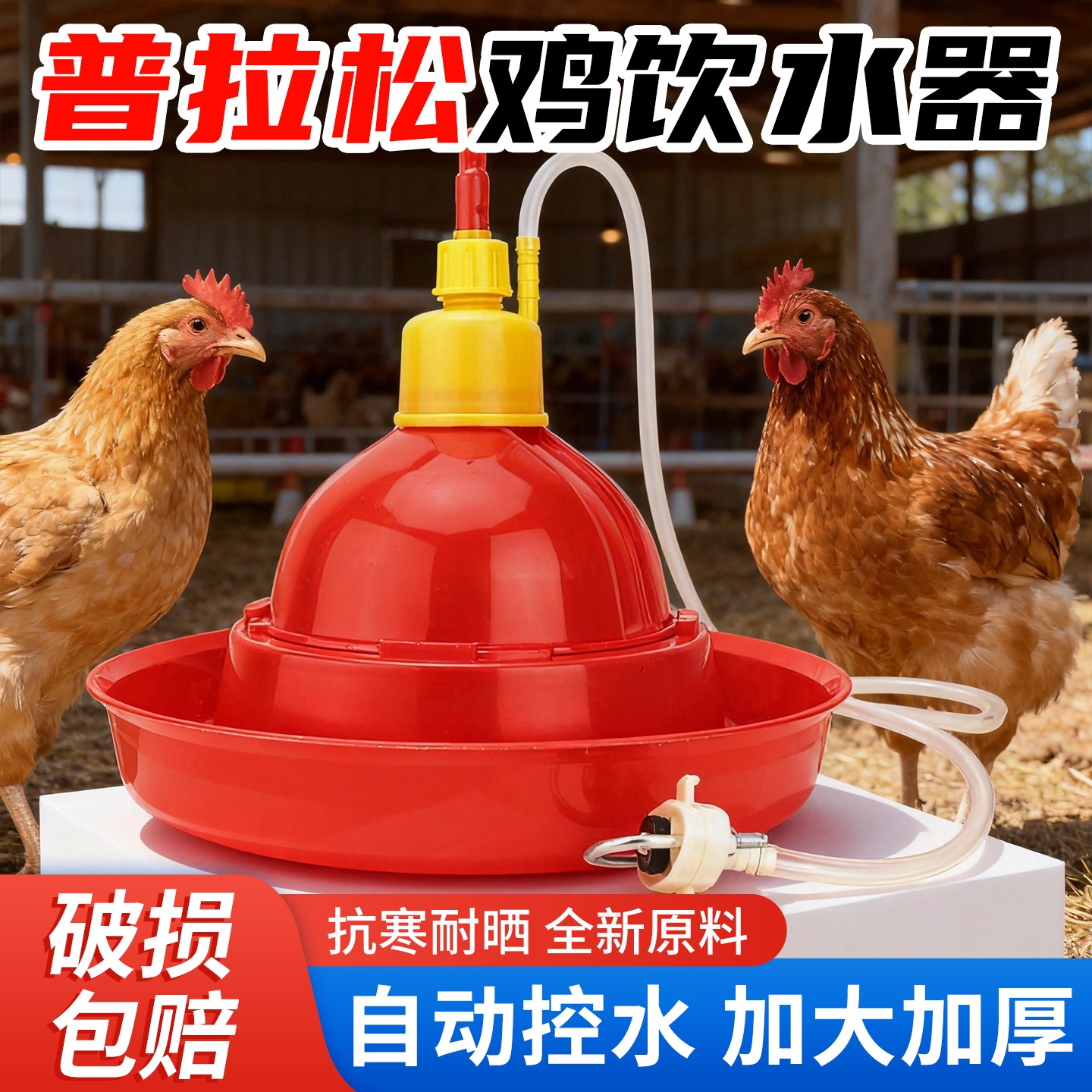 普拉松全自动鸡饮水器家禽养殖设备塑料自动控水喂水器饮水桶壶