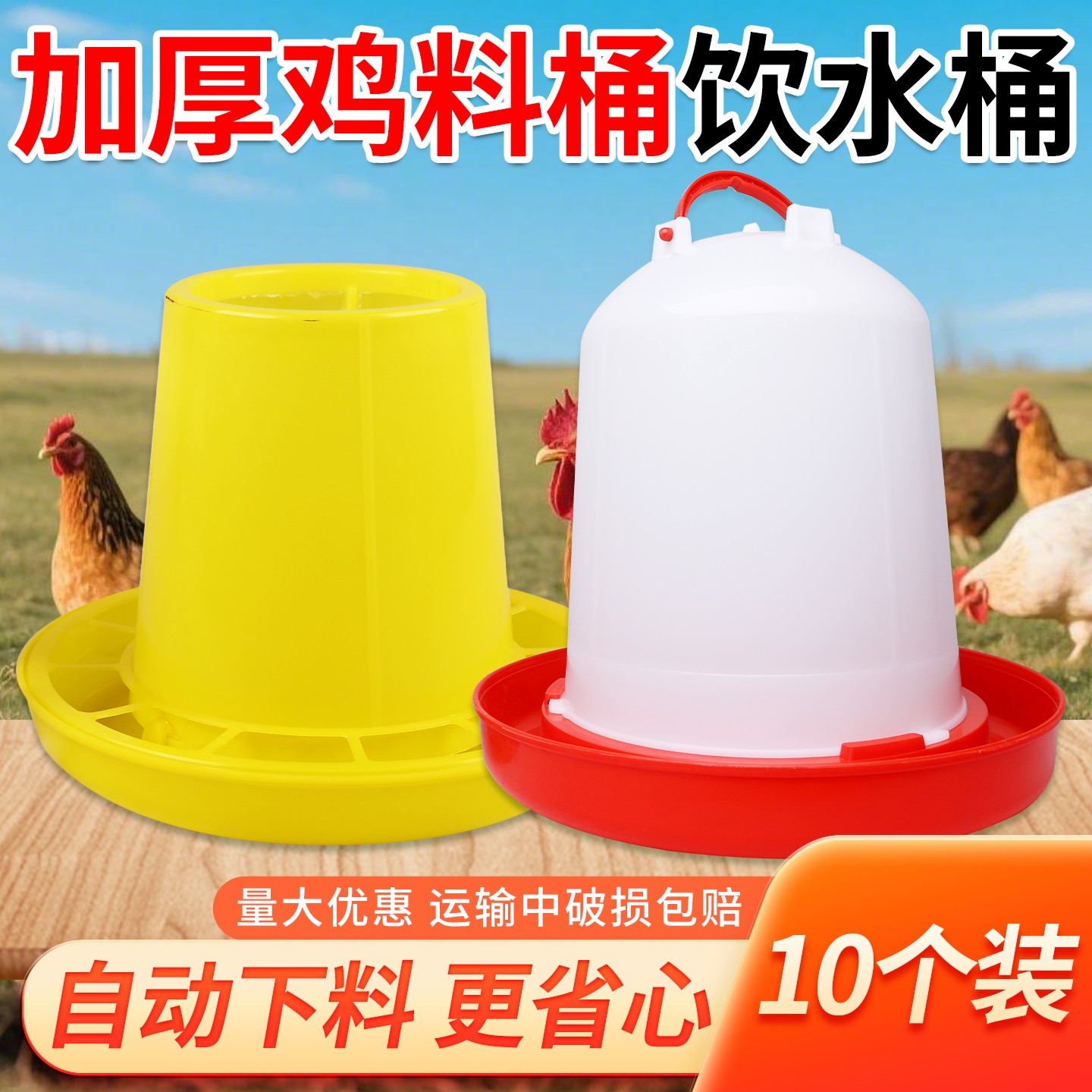加厚鸡用自动饮水器鸡料桶喂食器养殖场家禽鸡饲料桶水桶下料器