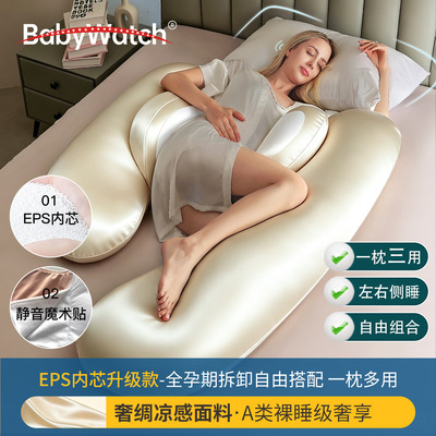 babywatch【冰丝绸感EPS孕妇枕】