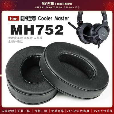 适用 酷冷至尊 Cooler Master MH752 MH751 耳罩头戴式耳机套耳机罩耳机海绵套皮套