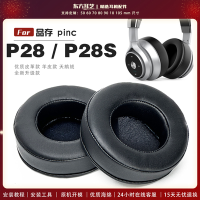 适用 品存 Picun P28 P28S  P28X 头戴式耳罩头戴式耳机套耳机罩耳机海绵套皮套