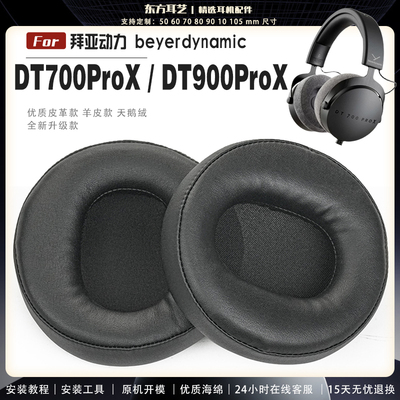 适用 拜亚动力 DT700ProX DT900ProX 耳罩耳机套海绵头梁保护套耳塞耳棉头戴式皮革耳机耳套