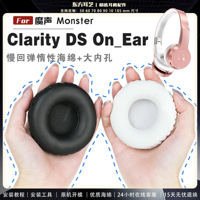 适用 魔声 Monster Clarity DS On_Ear 耳罩耳机套大内孔径海绵头梁保护套耳塞耳棉头戴式皮革耳机耳套